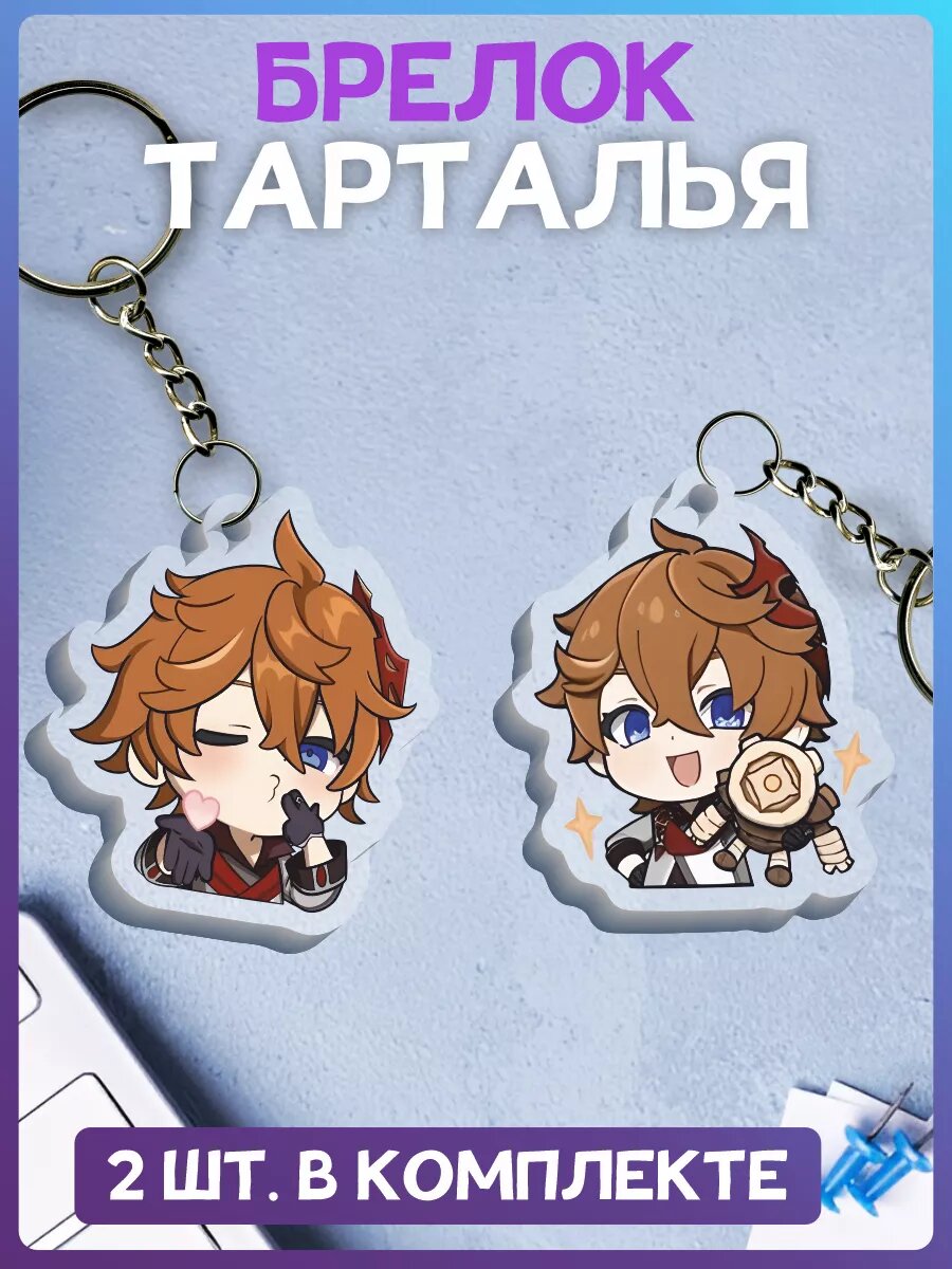 Брелок