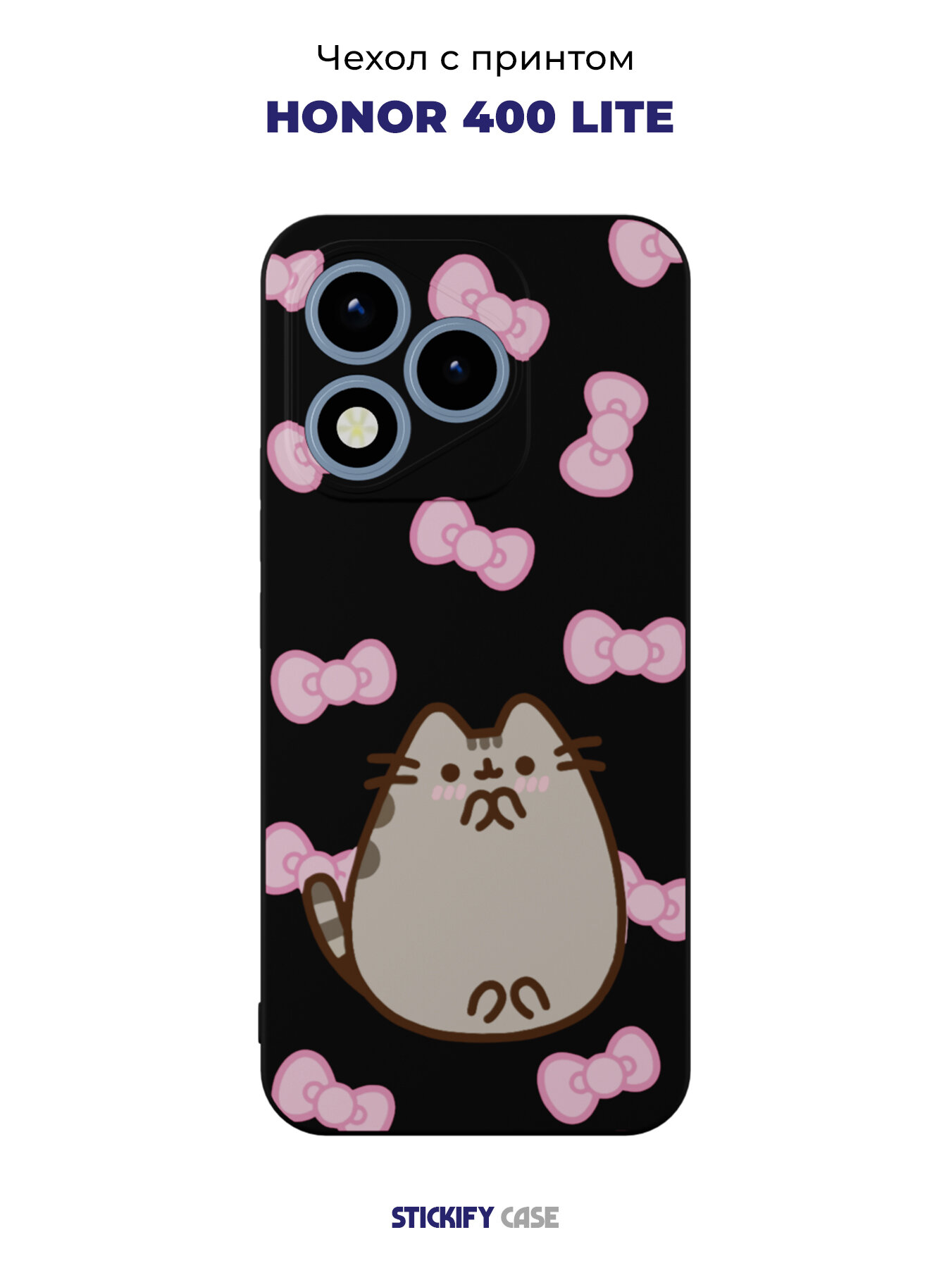 Силиконовый чехол STICKIFY CASE на Honor 400 Lite черный, с принтом Пушин.