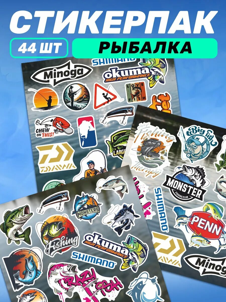 Наклейки на телефон стикеры Рыбалка