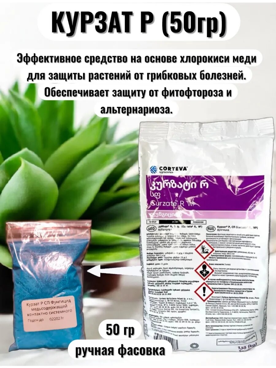 Фунгицид "Курзат", порошок, для плодово-овощных культур, от болезней 50гр (Фасовка)