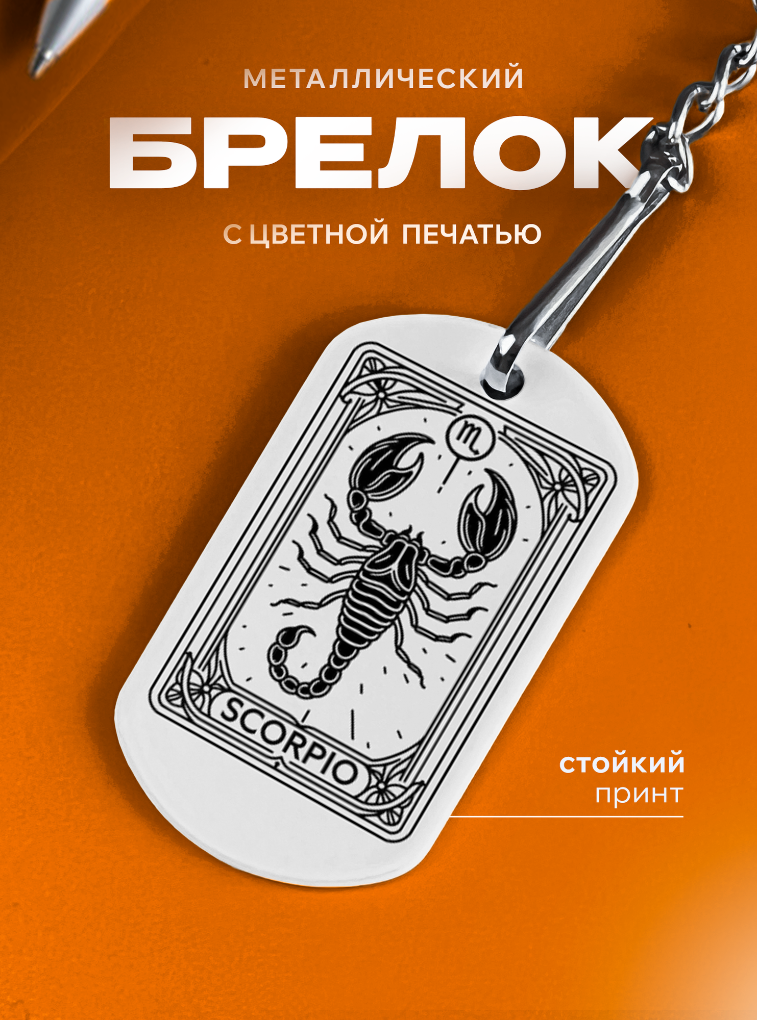 Брелок