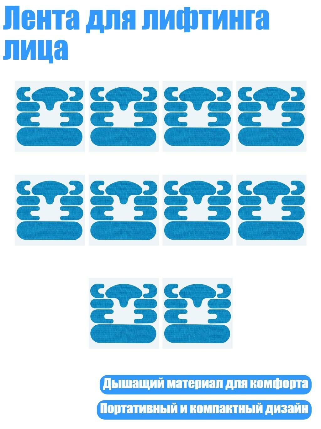 Лента для лифтинга лица, S синий - os