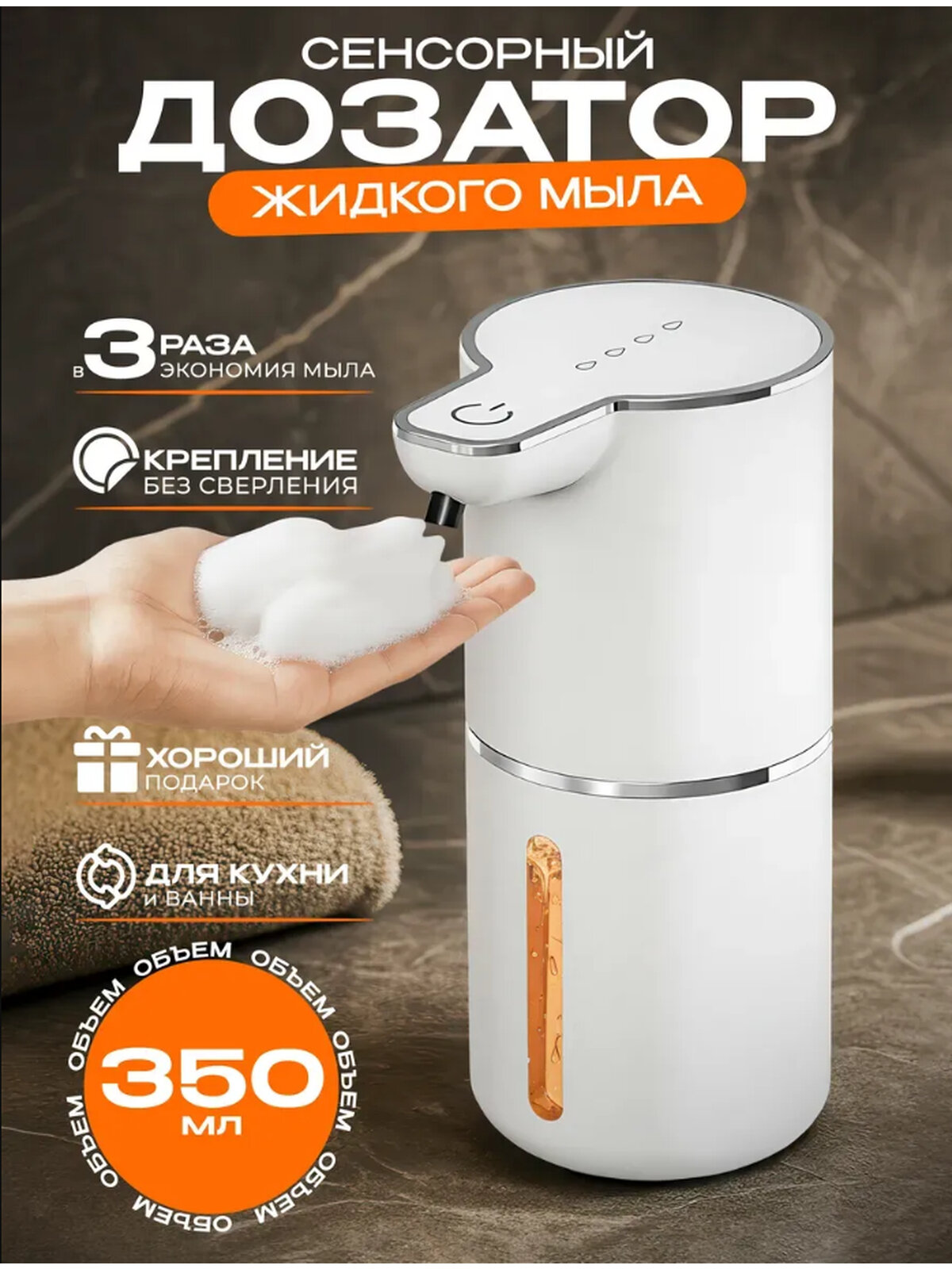 Дозатор для жидкого мыла диспенсер автоматический, сенсорный