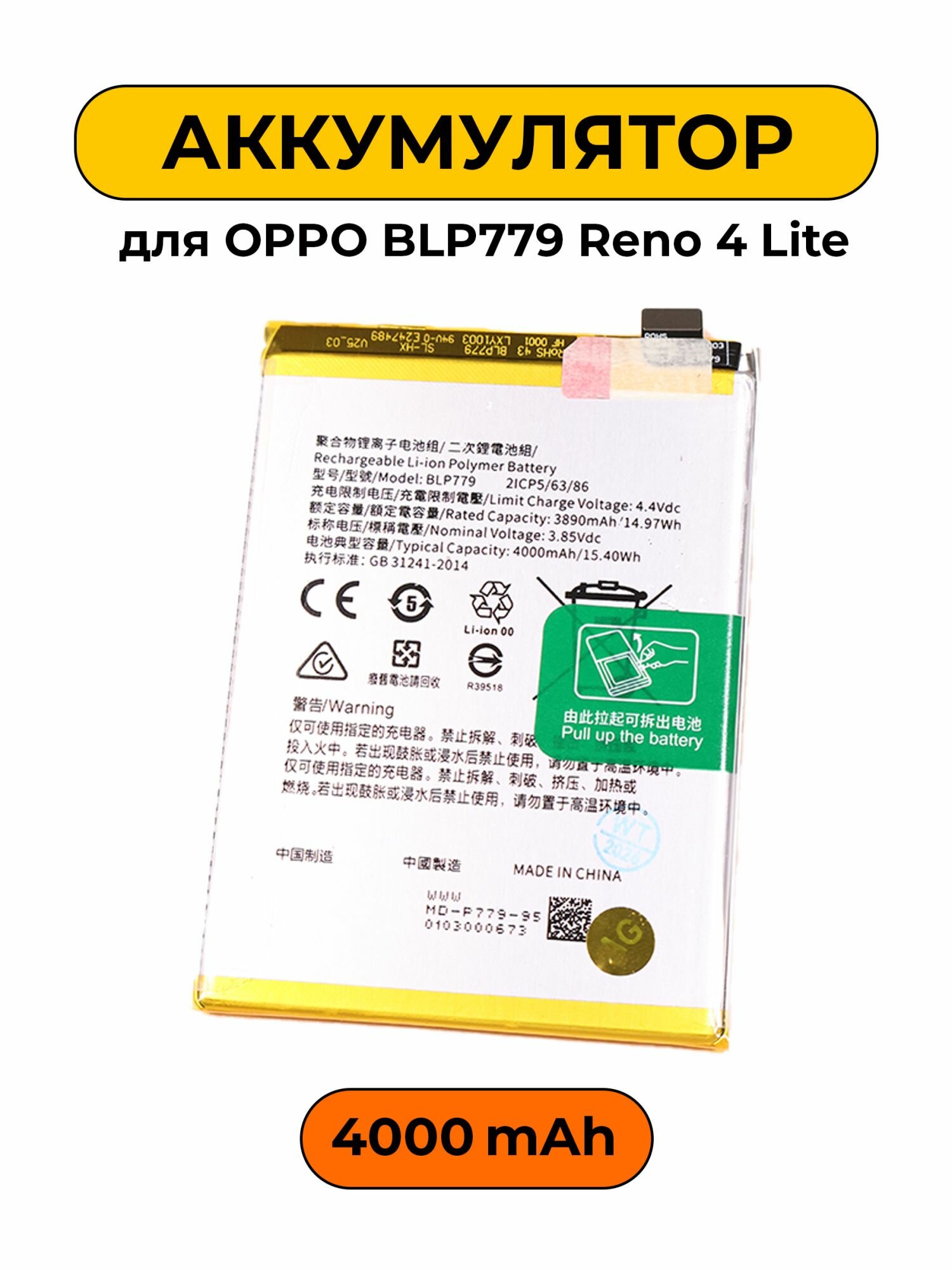 Аккумулятор для Oppo BLP779 Reno 4 Lite 4000 мАч
