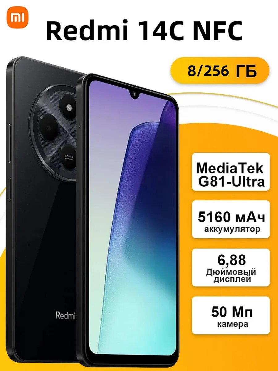 Смартфон Xiaomi Redmi 14C, 8 ГБ/256ГБ, NFC, экран 6.88", черный (MZB0HQKRU)