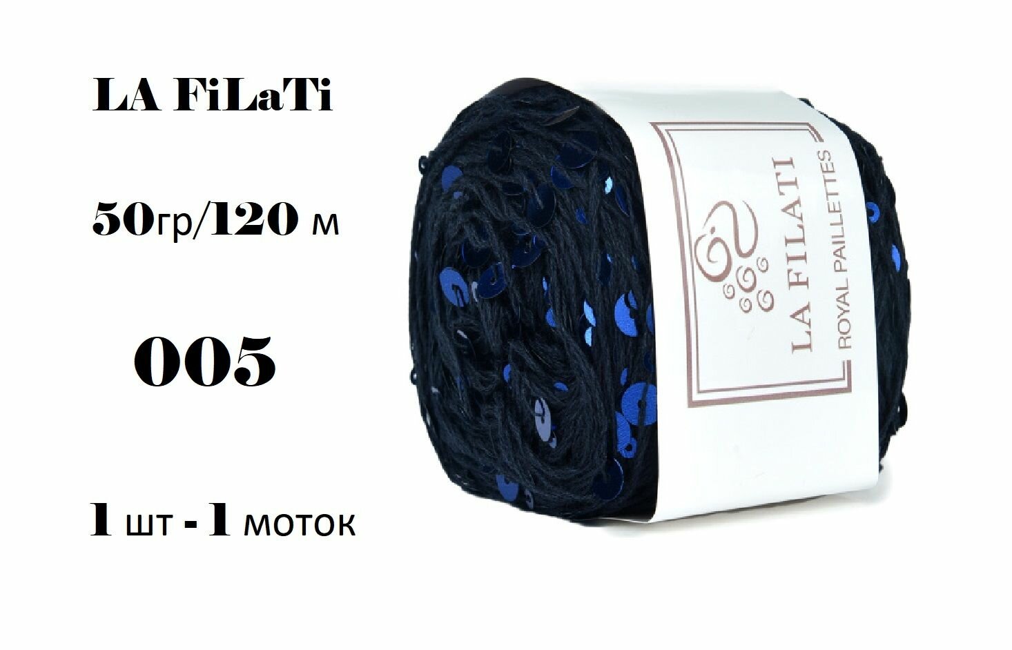 Пряжа La Filati Royal Pallettes / Ла Филати Королевские пайетки на хлопке / 50 гр 120м (хлопок 55%, блестки 45%), цвет темно синий с синими пайетками 005, 1 уп 1 моток
