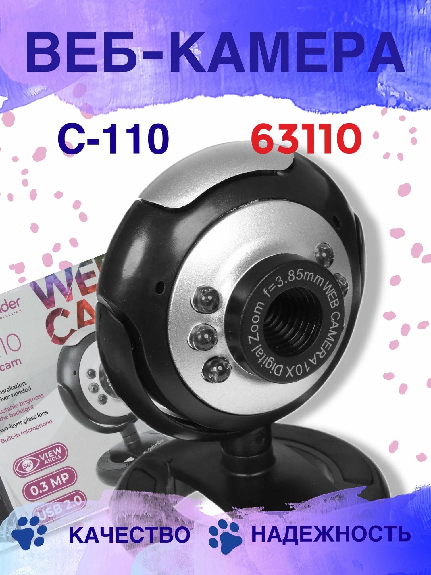 Камера с микрофоном 63110 Web C-110, 0.3Мп, черная