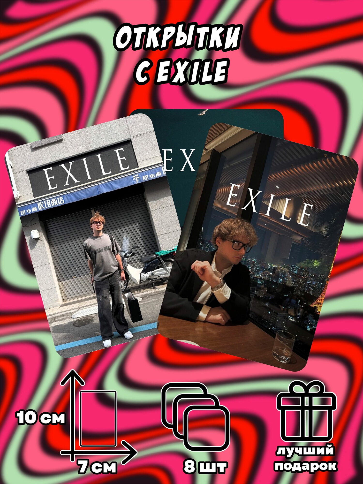 Мини-открытки Хазяева Илья Exile