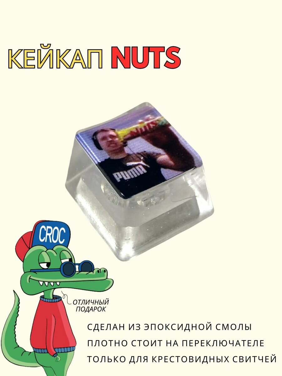 Кейкап Папич и nuts для механической клавиатуры. Кастомные колпачки из эпоксидной смолы.