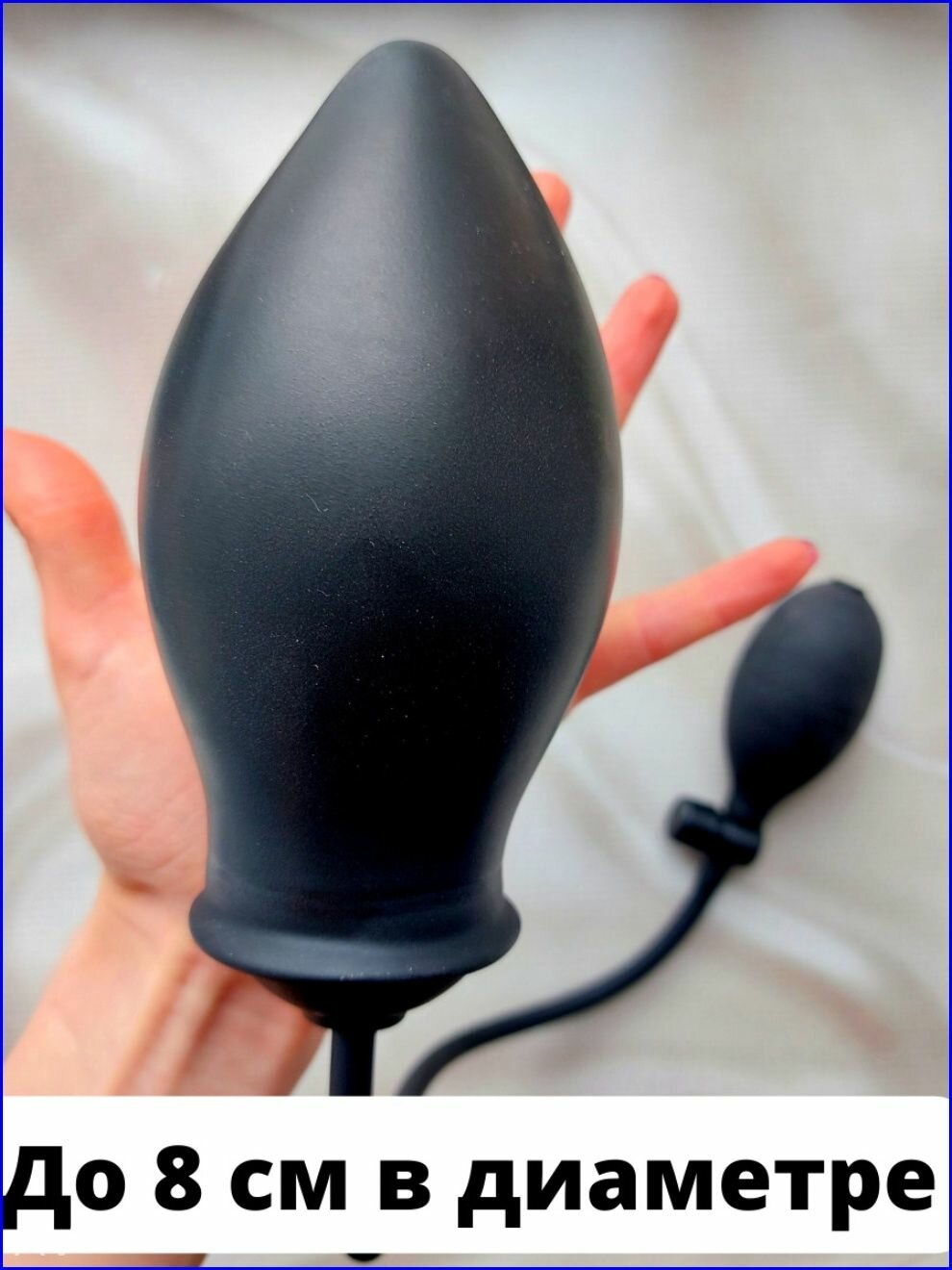 Надувная анальная пробка с помпой анальная груша до 8 см БДСМ расширитель для фистинга