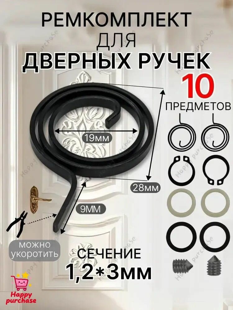 Возвратная пружина для ручек входных и межкомнатных дверей ремкомплект №2