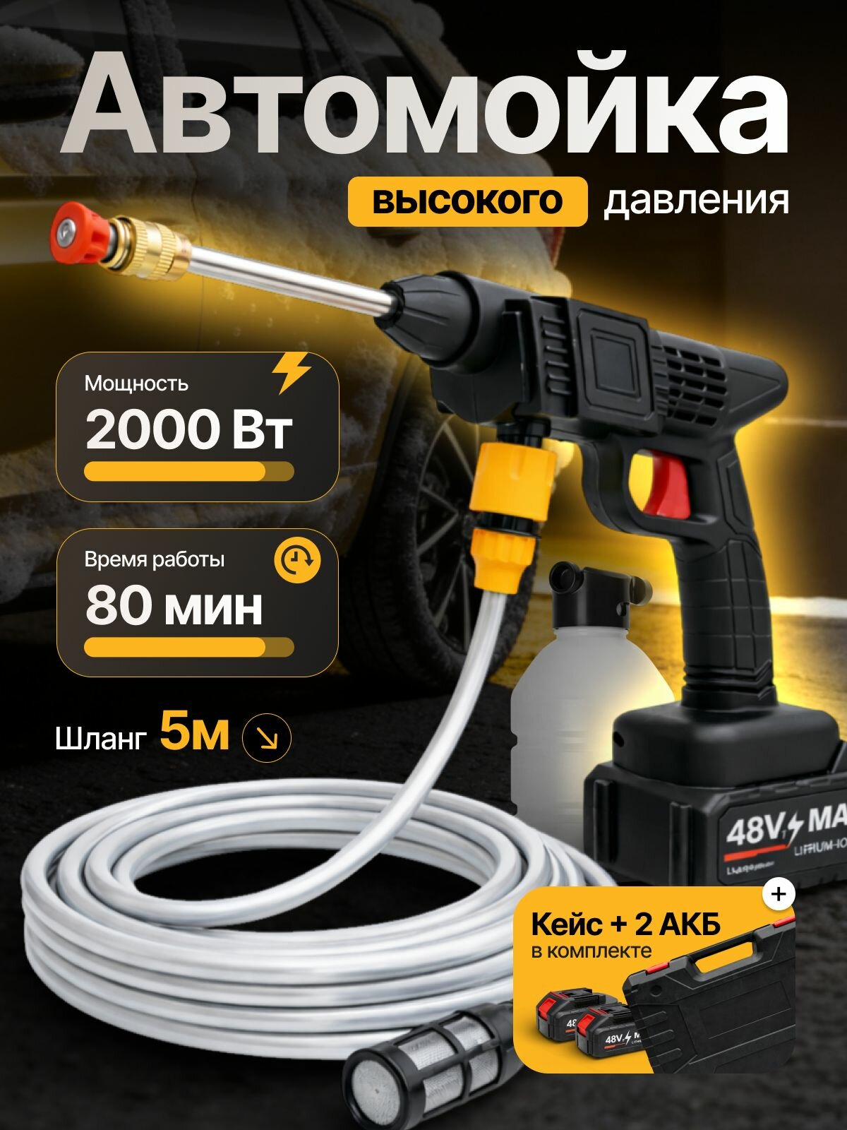 Мойка высокого давления аккумуляторная в кейсе, портативная автомойка 2 АКБ, садовый опрыскиватель аккумуляторный