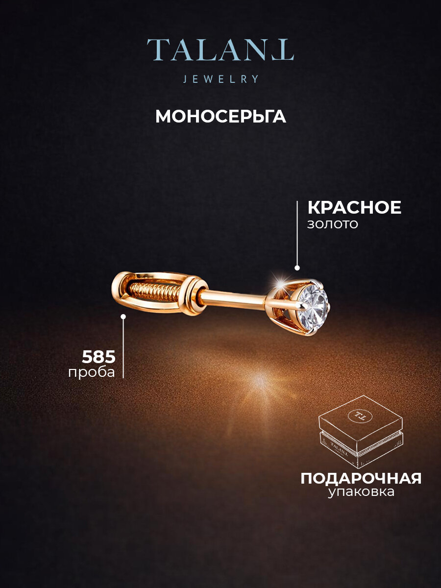 Моносерьга, красное золото, 585 проба, родирование, фианит