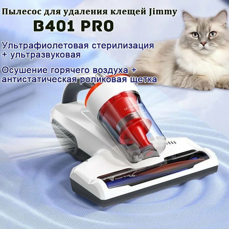 Jimmy Пылесос для удаления пылевого клеща , термосушка, защита от аллергии, мощное всасывание и дезинфекция, белый, красный