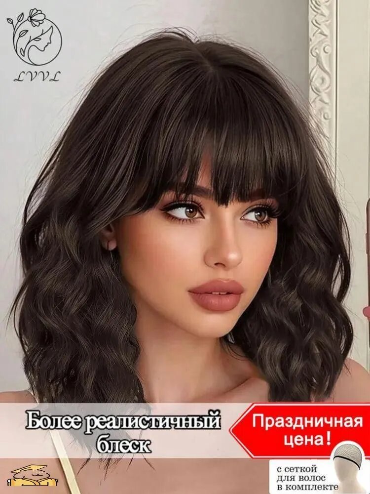 Парик женский, каре, волнистые, короткие, коричневый цвет, 52-58 см, для повседневной носки
