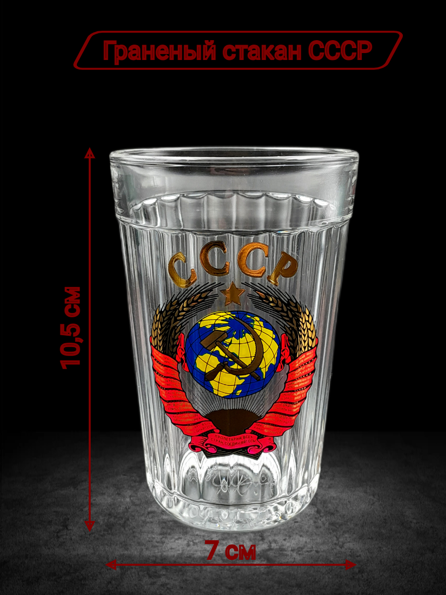 Граненый стакан СССР