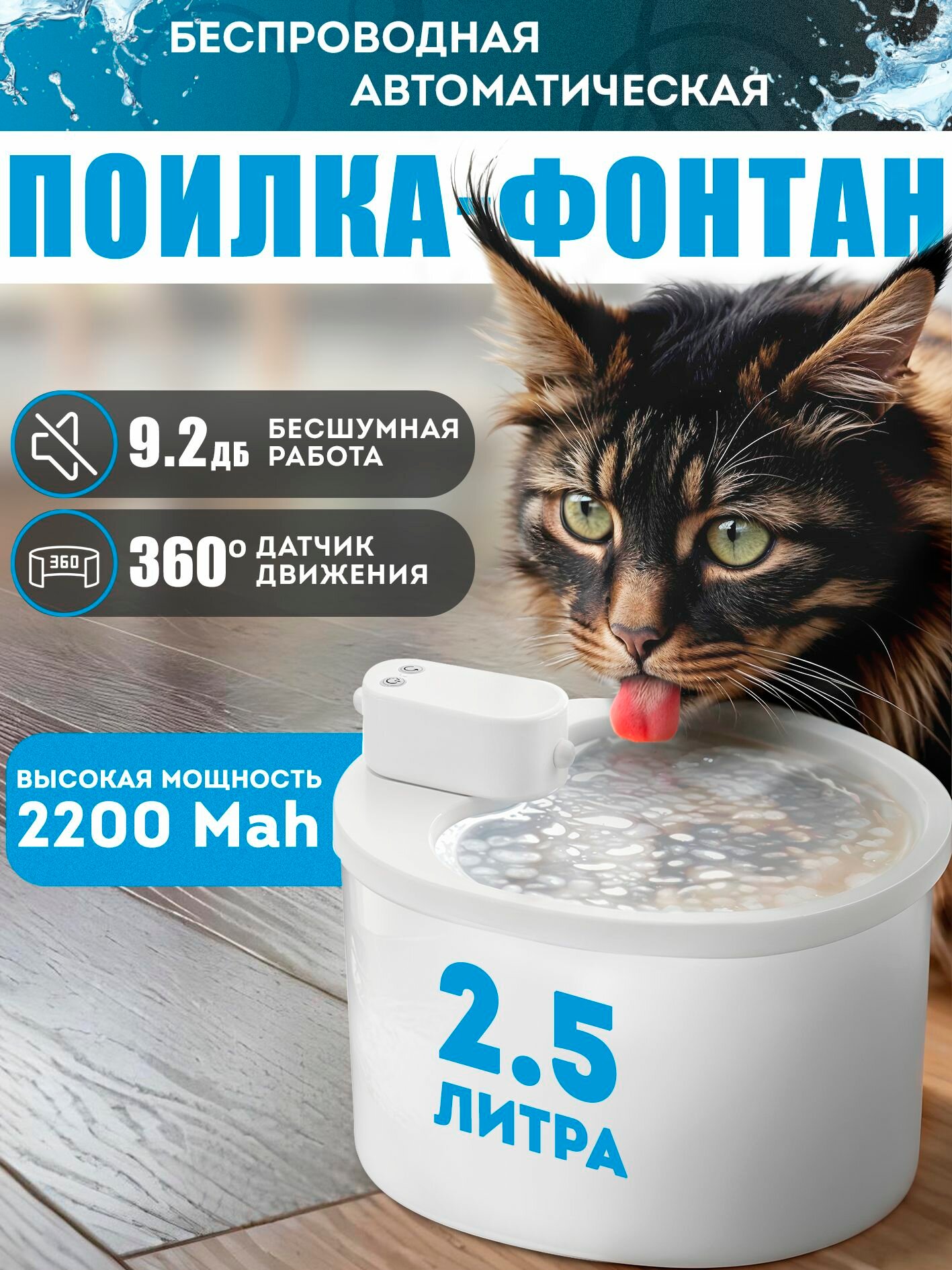 Поилка автоматическая для кошек и собак. Фонтан электрический с фильтрацией воды, 2,2