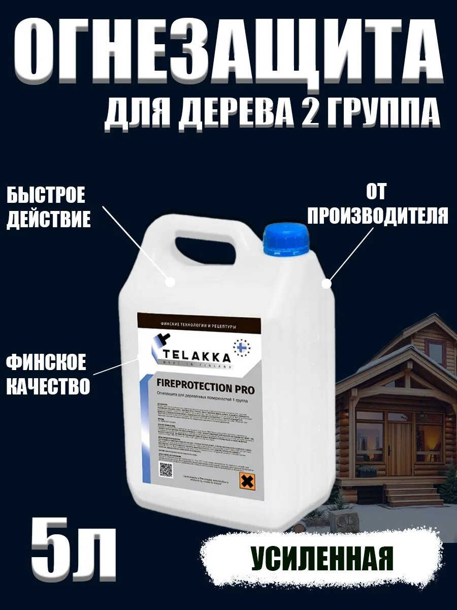 Продукт для огнезащиты деревянных поверхностей первой группы от финского бренда Телакка 5л