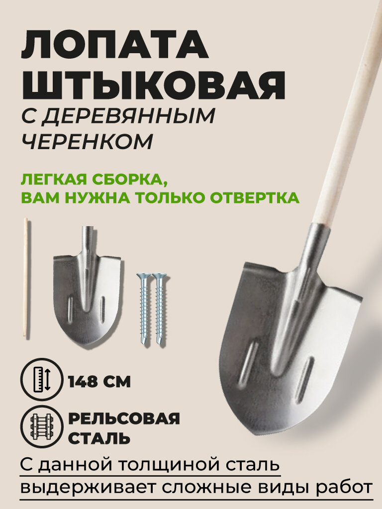 Лопата штыковая с деревянным черенком, рельсовая сталь / 148 см, 1 шт