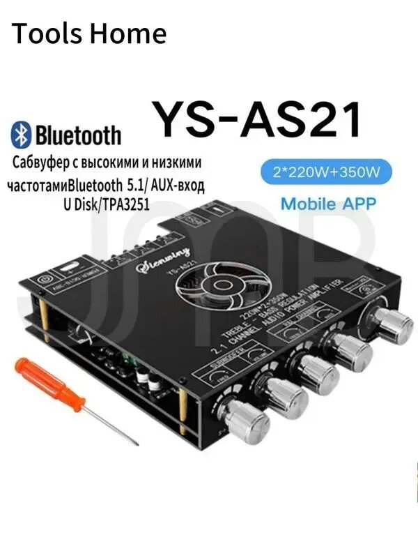 YS-AS21 Аудио Bluetooth усилитель звука, Усилитель автомобильный, мощная мощность,2*220 Вт + 350 Вт, удобная настройка, подключение по Bluetooth,2,1-канальный приемник стереоусилителя HiFi
