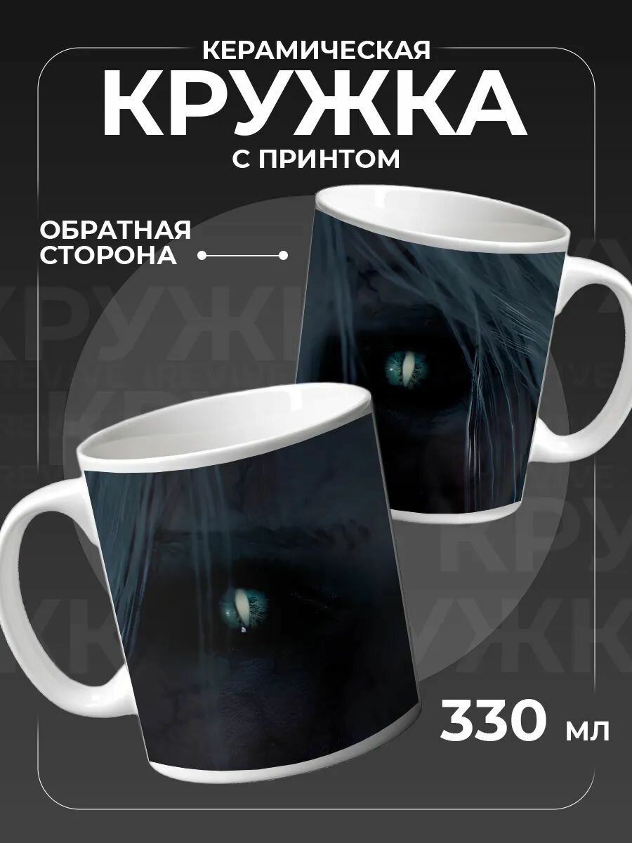 Кружка Ведьмак 4 Цири глаза, Цирилла The witcher, Ciri