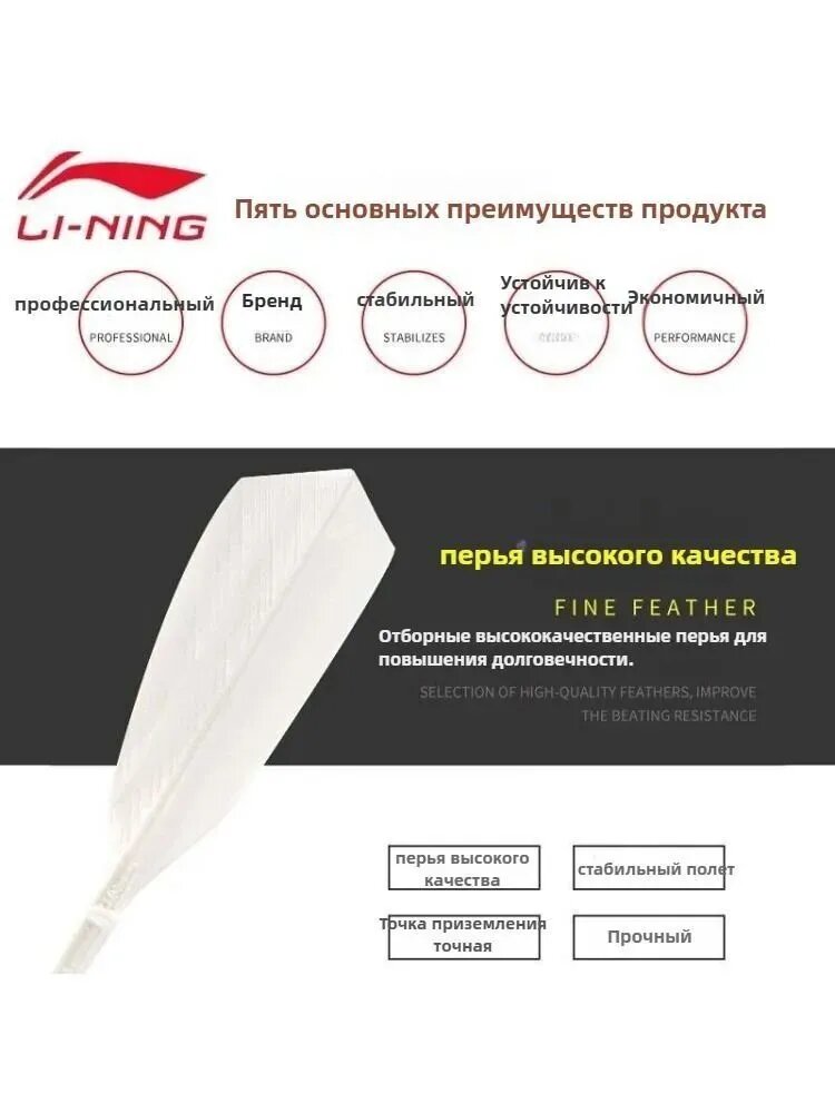 Li-Ning G600 Воланы для бадминтона 12 шт Гусиные перья Скорость 77 (средняя) Белый — фото 1