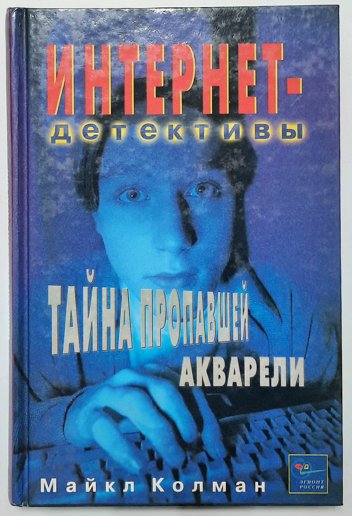 Тайна пропавшей акварели