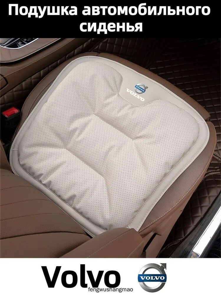 Подушка автомобильная Volvo на сиденье, Экокожа, 1 шт. для Volvo XC60
