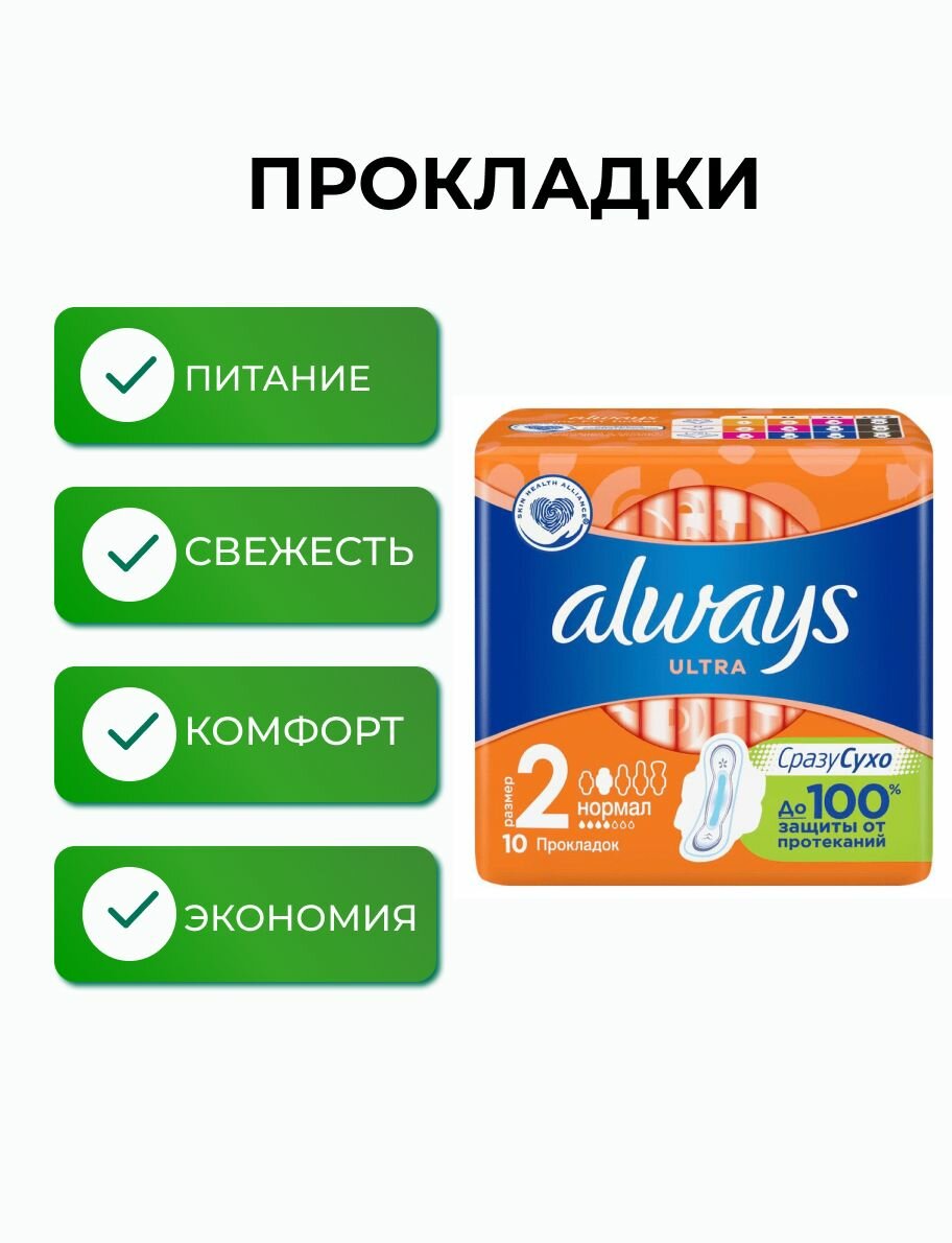 Always / Олвейс Прокладки женские гигиенические ультра нормал с крылышками 4 капли 10шт