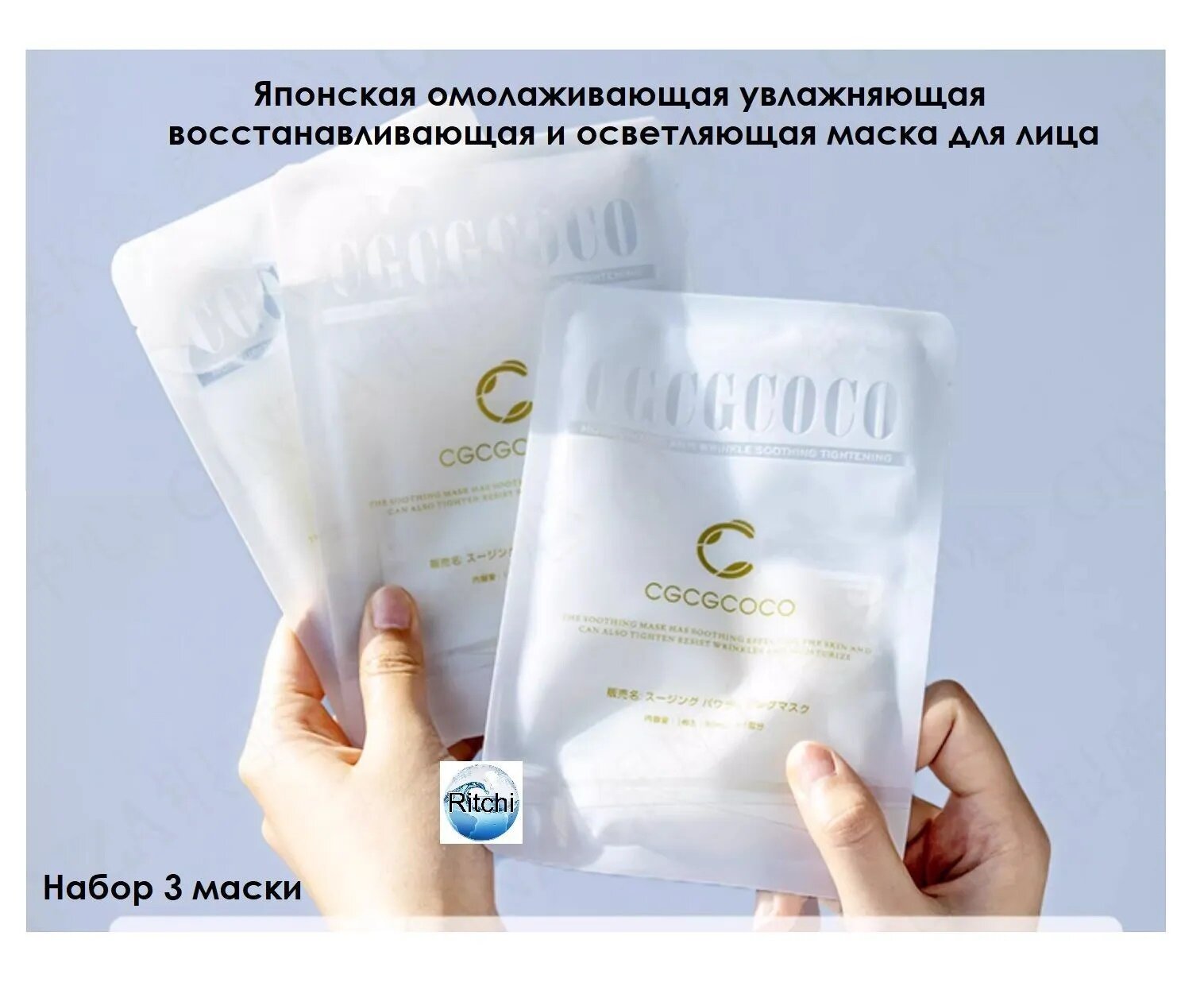 CGCGCOCO Deep Moisturizing Soothing Mask японская увлажняющая восстанавливающая и осветляющая маска для лица, 3 шт.