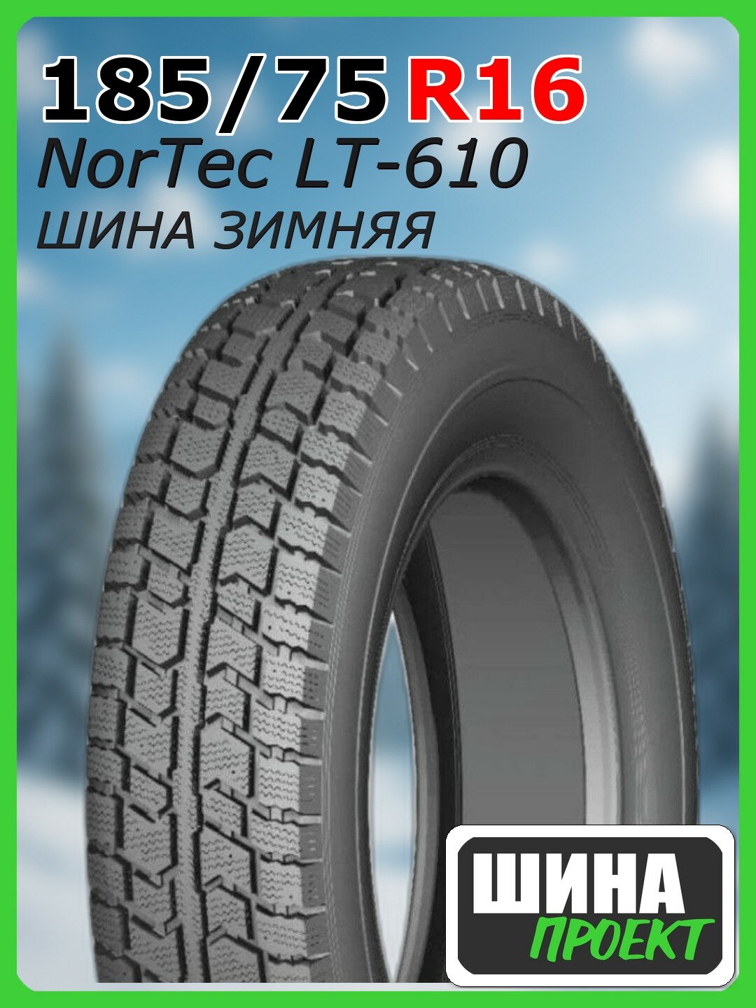 Шина зимняя нешипованная NorTec 185/75/16 R 104/102 C LT-610 для легковых автомобилей 1270454