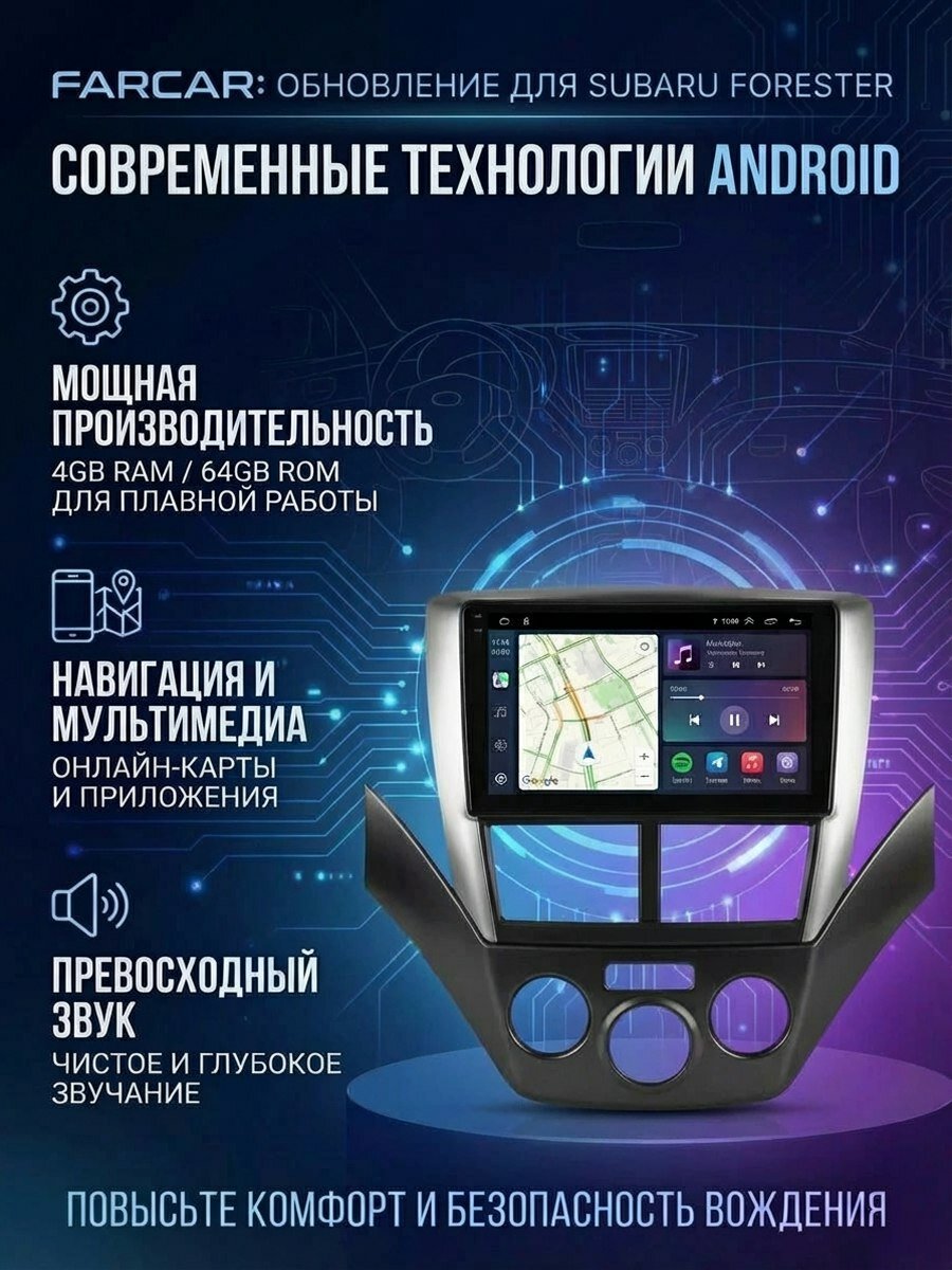 Штатная магнитола Cубару форестер sh (Subaru Forester 3 SH) 2007-2013 (4GB/64GB/WiFi/4G/GPS/BT/IPS)