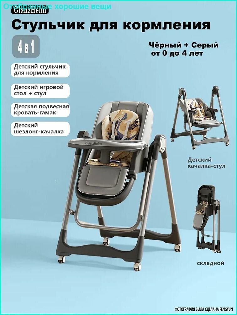 Стульчик для кормления 4 в 1, детский кресло-качалка, складной, растущий, который используется для детей в возрасте от 0 до 6 лет, S350,
