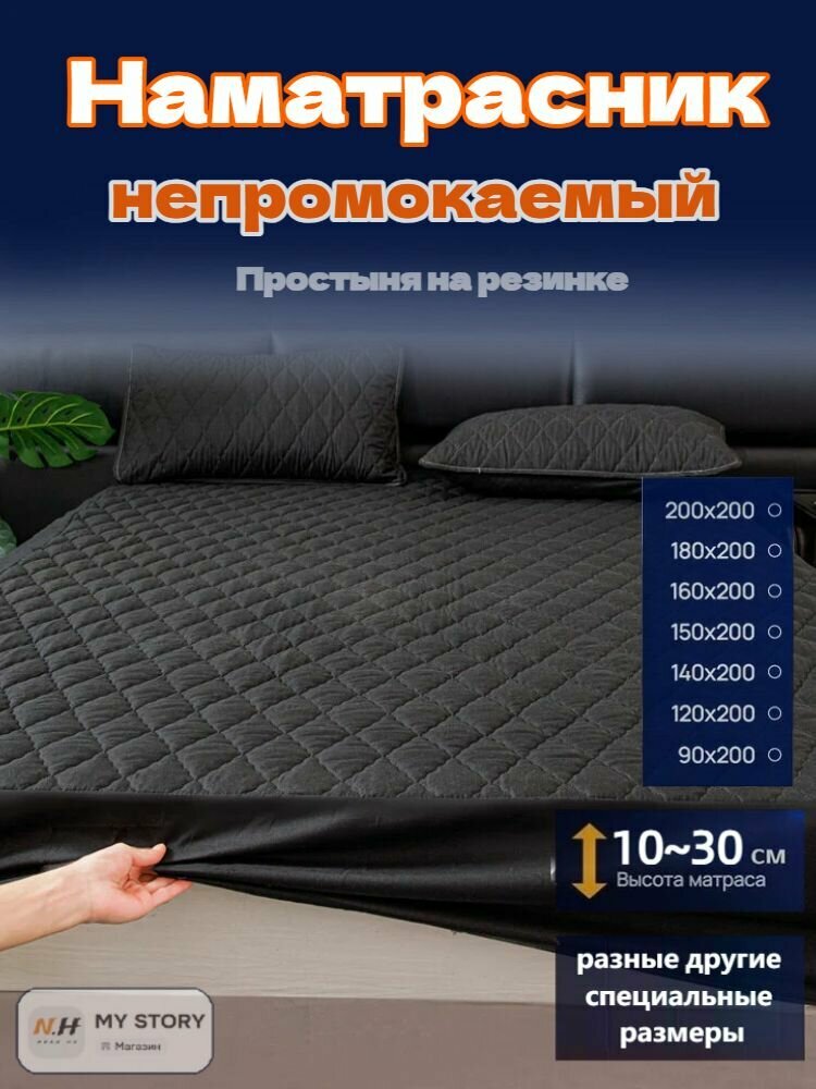 Наматрасник 200x200х30 см непромокаемый с резинкой по периметру