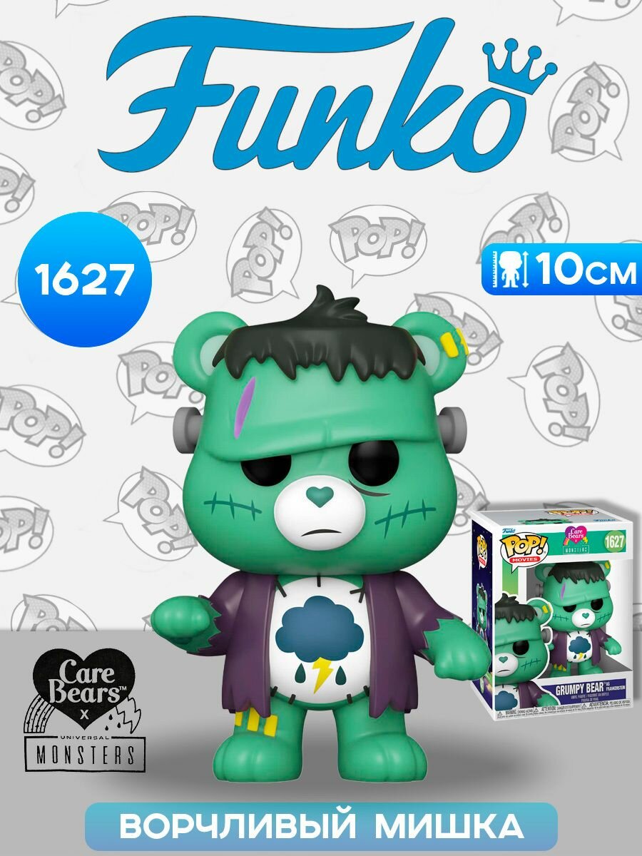 Фигурка Funko POP! Movies Care Bears X U Monsters Grumpy Bear as Frankenstein (1627) 81536 / Фигурка Фанко ПОП! по мотивам мультсериала "Заботливые мишки", Ворчливый мишка