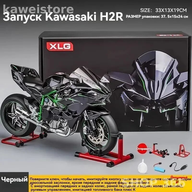 1/6 Kawasaki H2R Модель мотоцикла кавасаки, сплав, черный, 33x13x19 см, включая звуковые эффекты