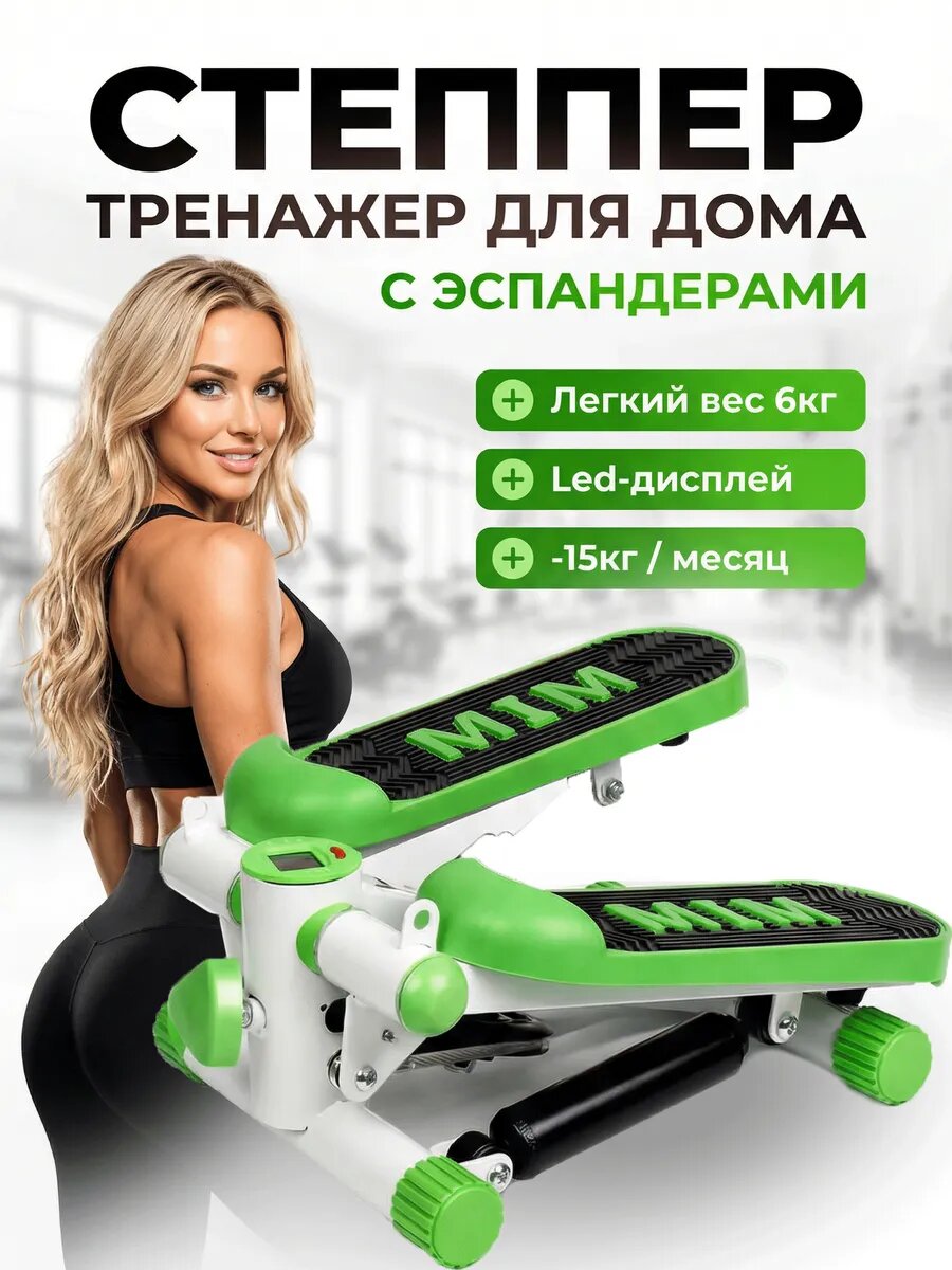 Степпер тренажер для ног и ягодиц, для похудения, с эспандером, для дома, зелёный