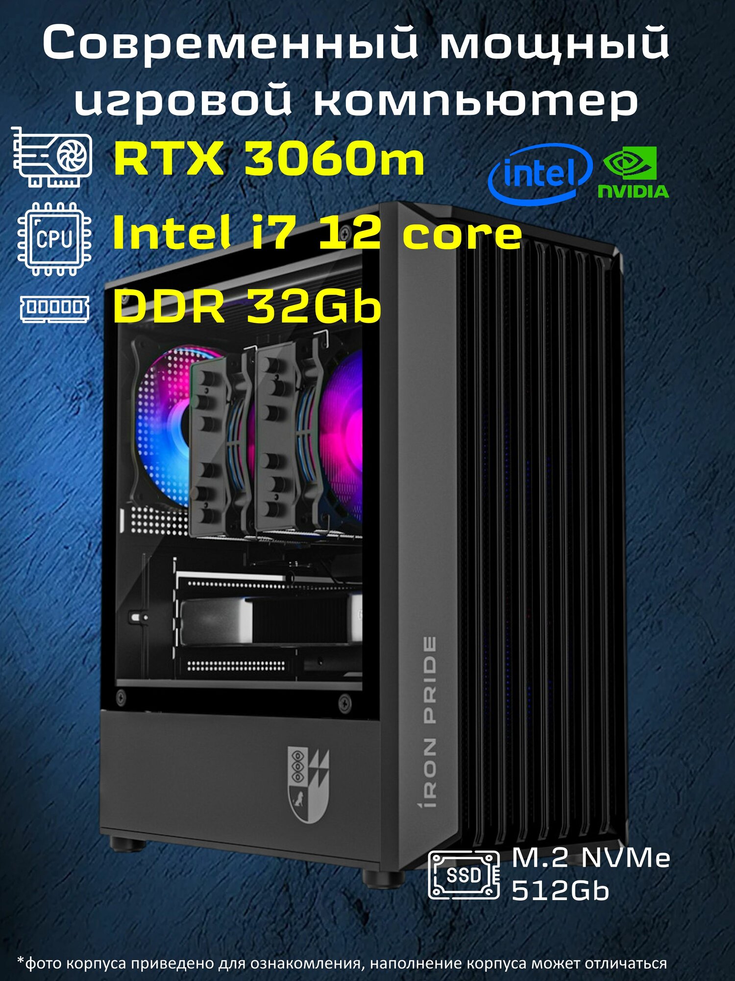 Системный блок ПК Игровой Компьютер (CPU intel i7 12 ядер, RAM 32 ГБ, SSD 512 ГБ, RTX 3060, Windows 10 Pro)