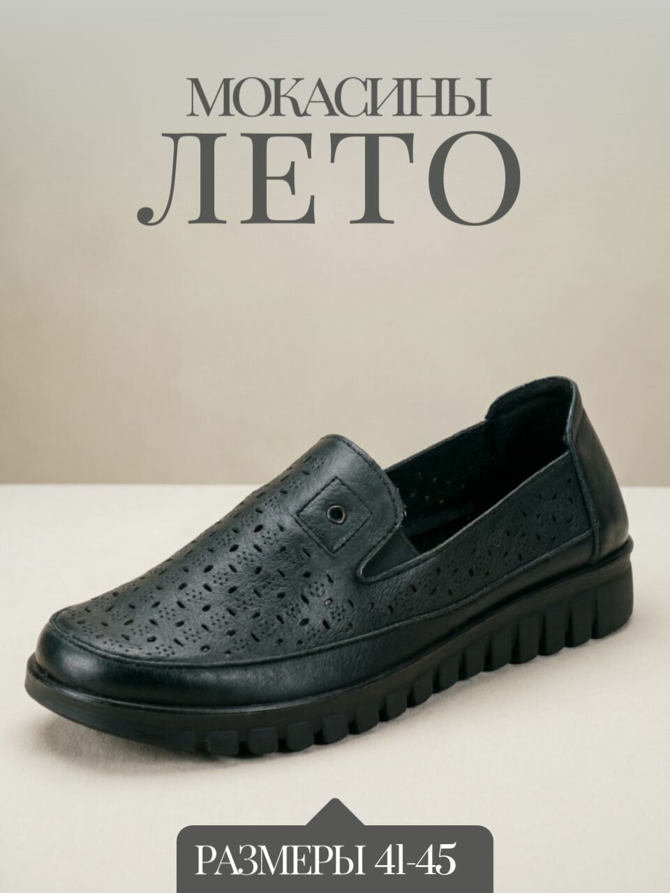 Мокасины