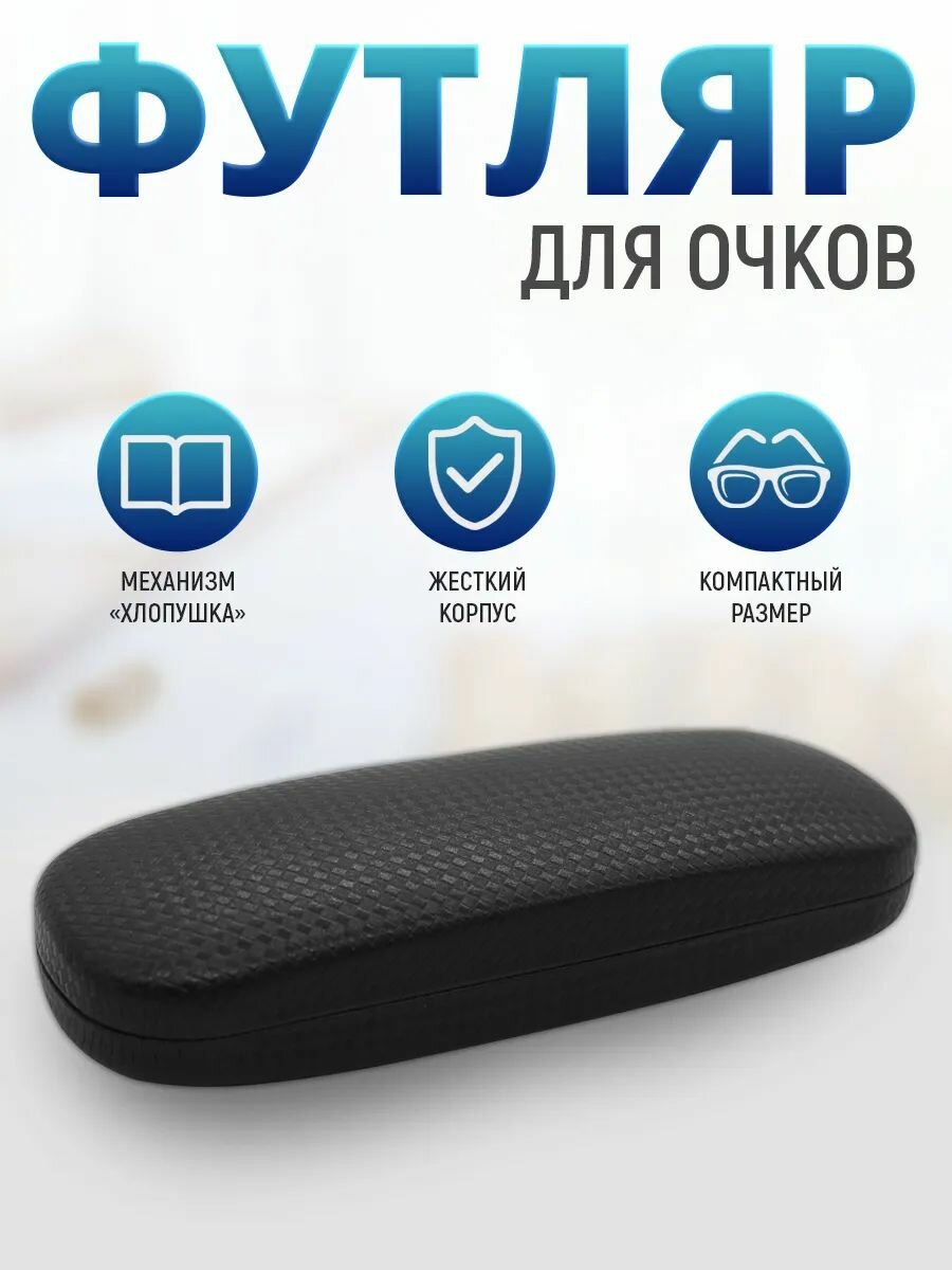 Футляр для очков, чехол для очков плетеный черный