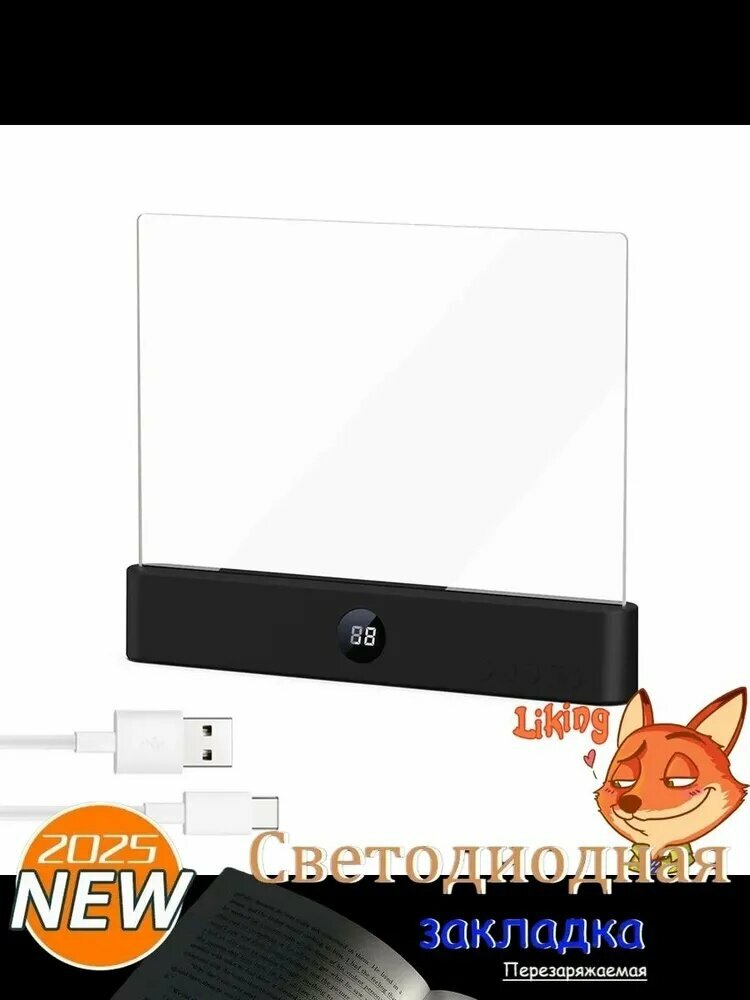 LED Закладка 18.5 см, перезаряжаемая, 3 режима света