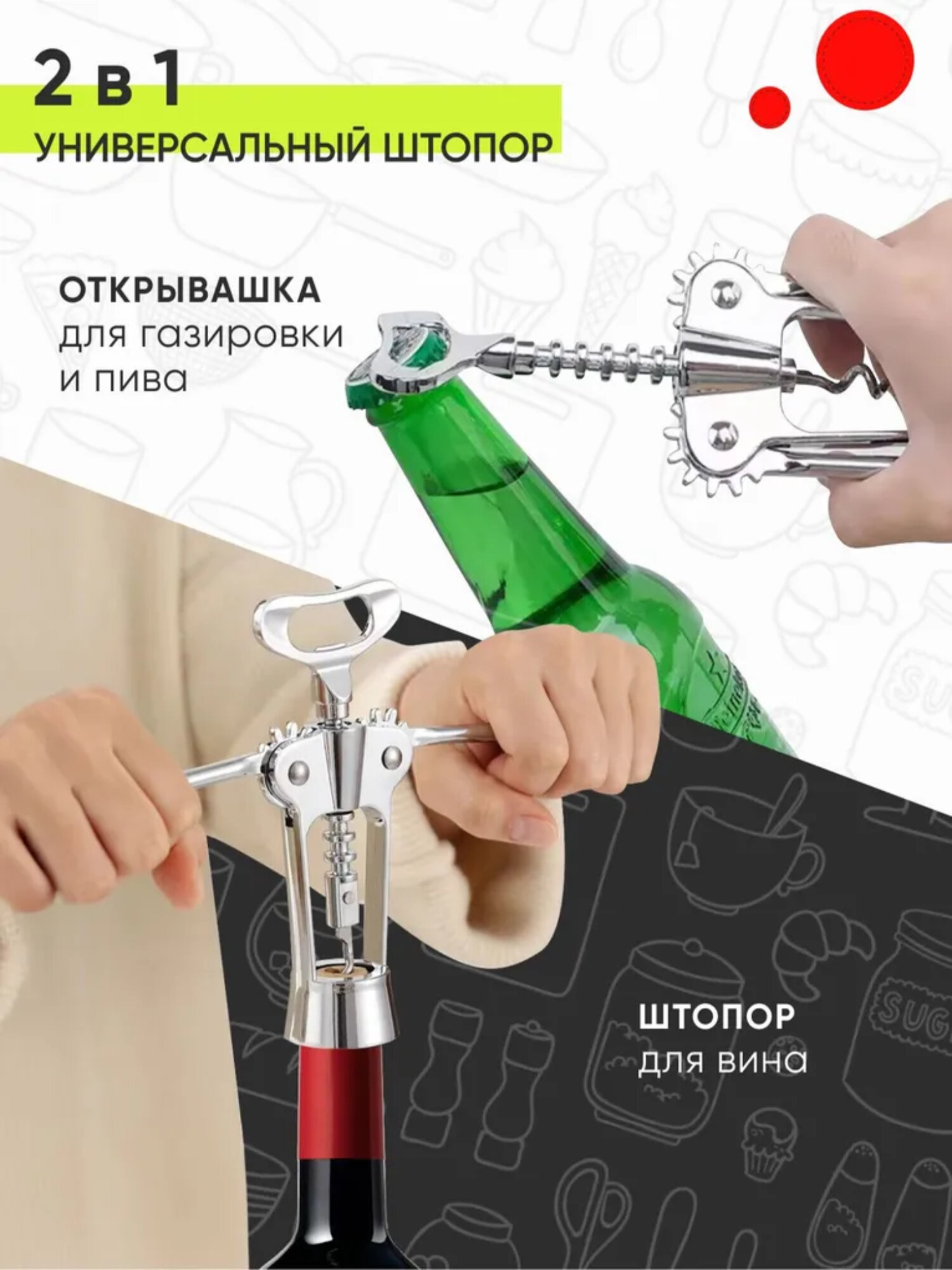 Штопор для вина — фото 1