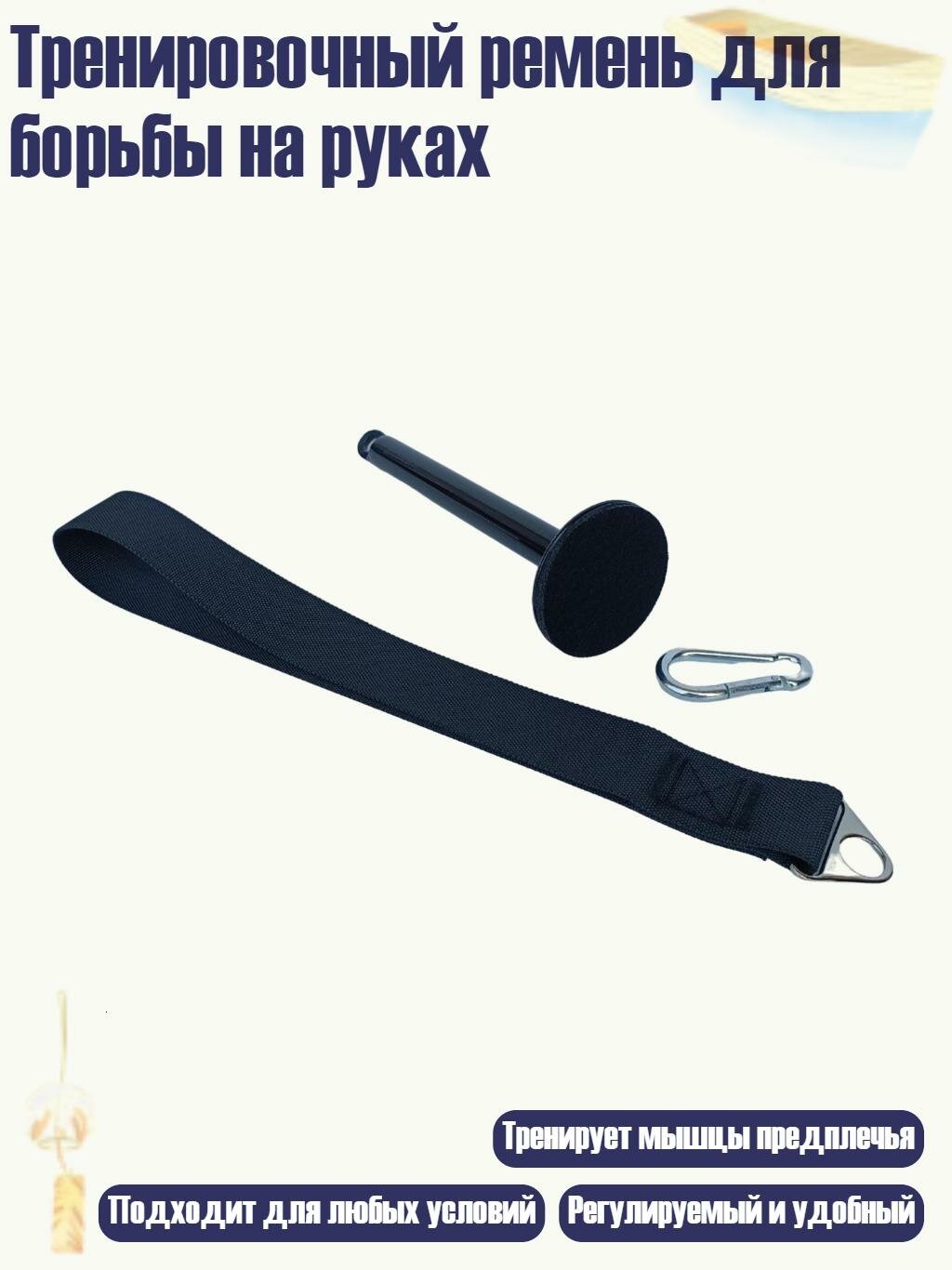 Тренировочный ремень для борьбы на руках