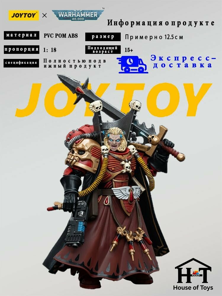 JOYTOY Dark Source Warhammer 40K Кровавый ангел Морфиттон 1:18 Подвижный солдат