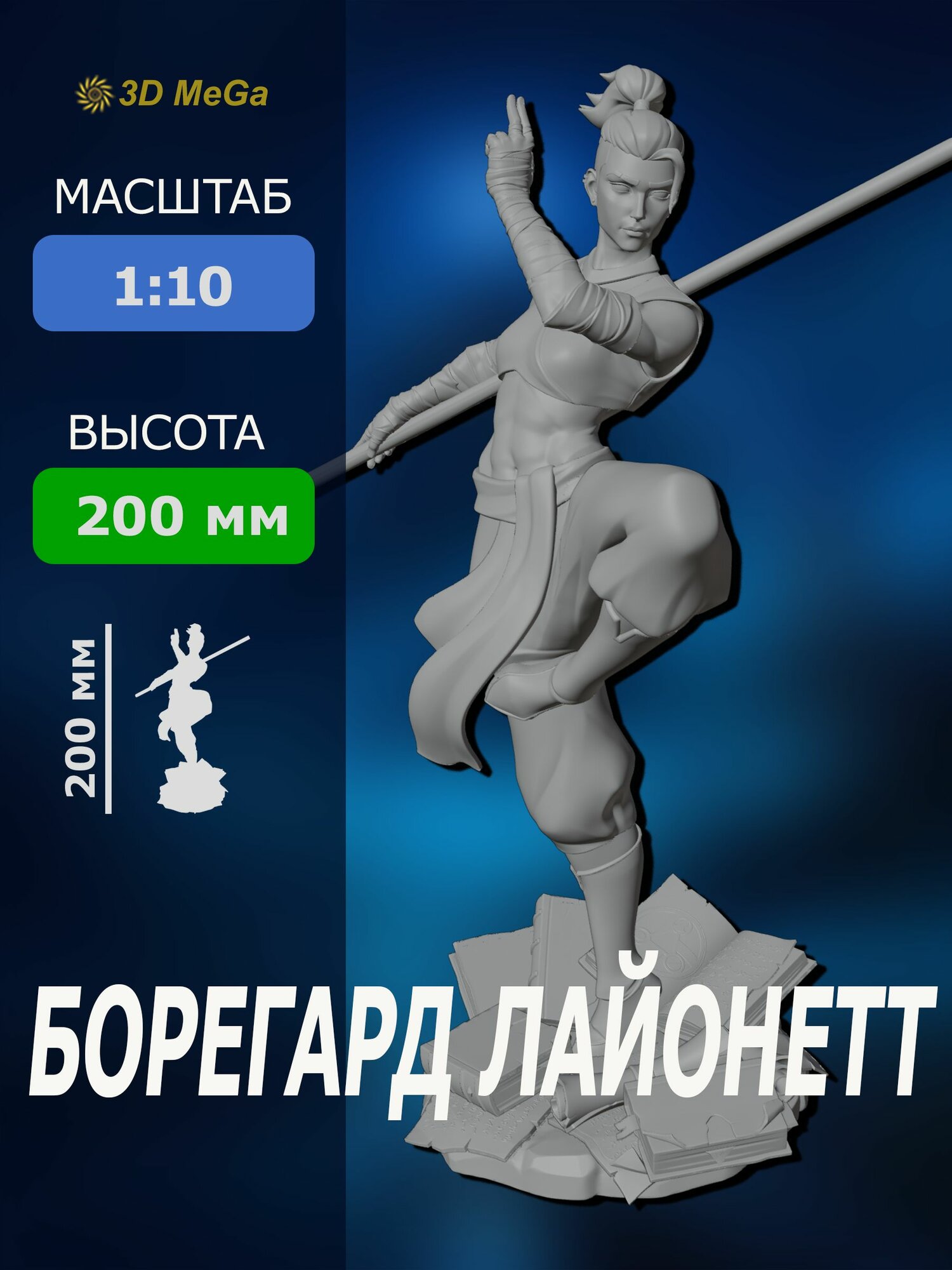 Борегард Лайонетт-Beauregard Lionett The Mighty Nein фигурка под покраску