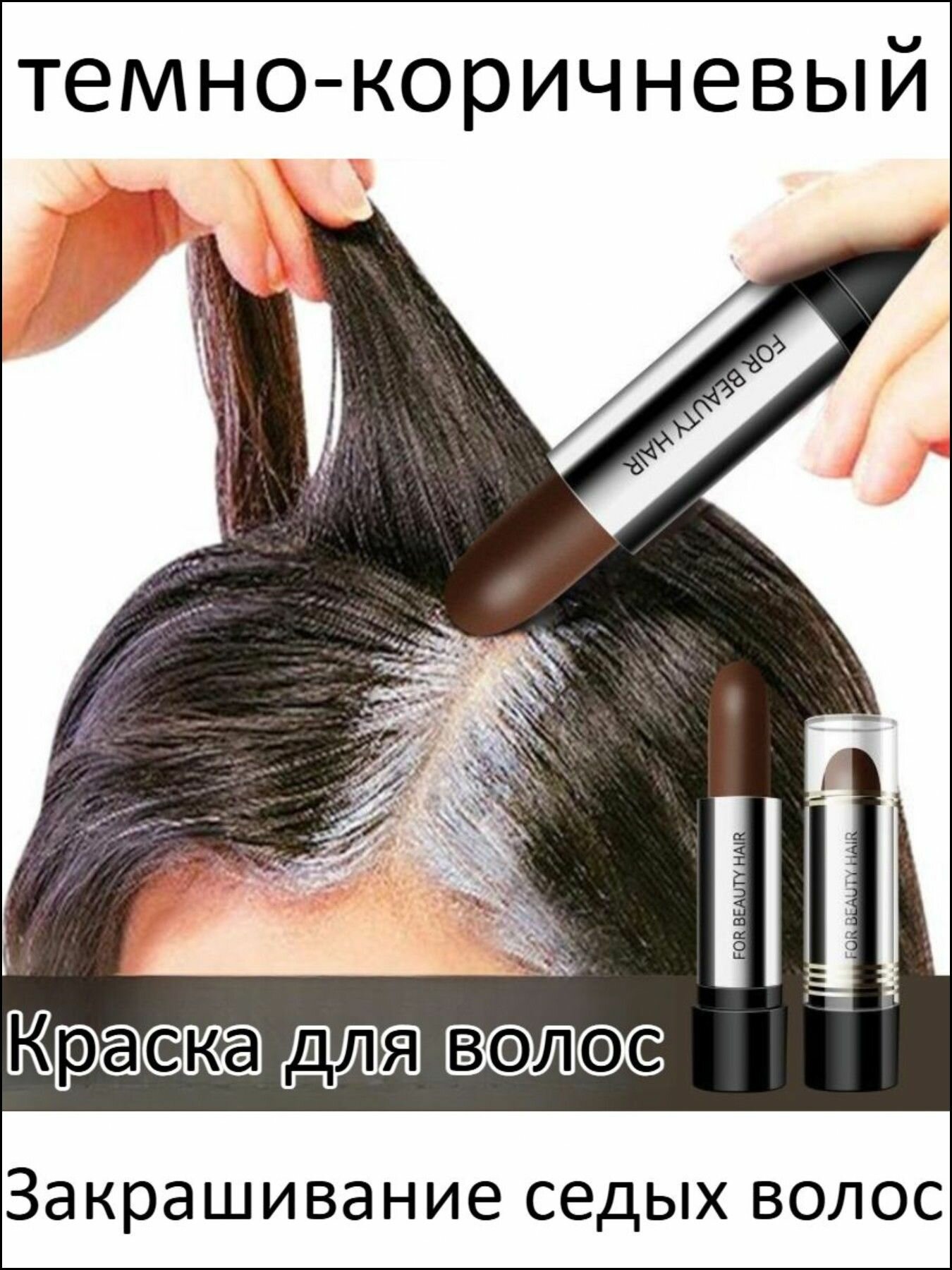 Мелки для волос