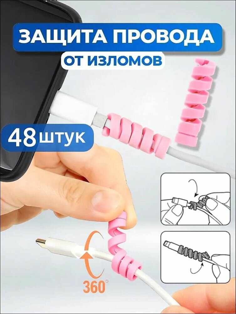 Протектор для защиты кабеля зарядки от излома провода розовый пластик