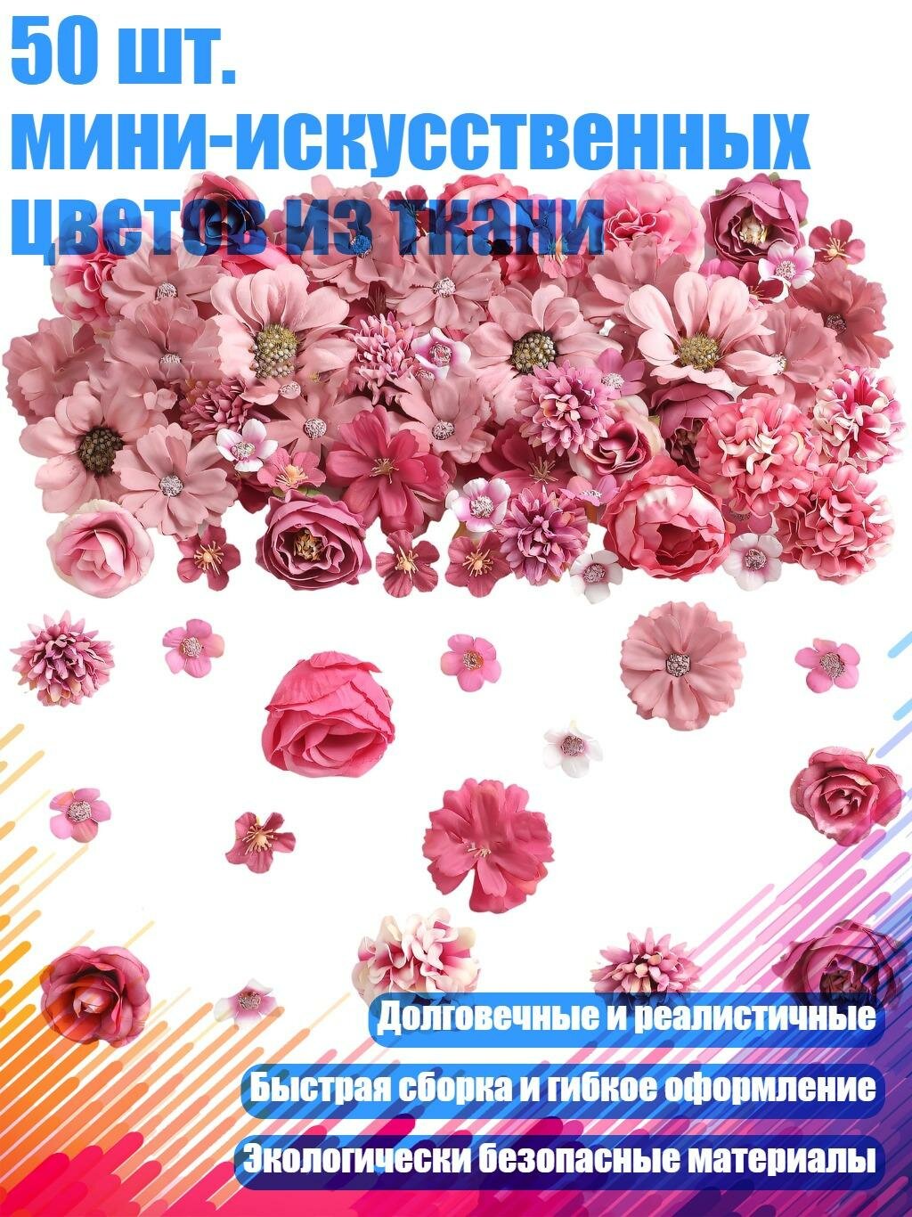 50 шт. мини-искусственных цветов из ткани, Розово-красный цвет