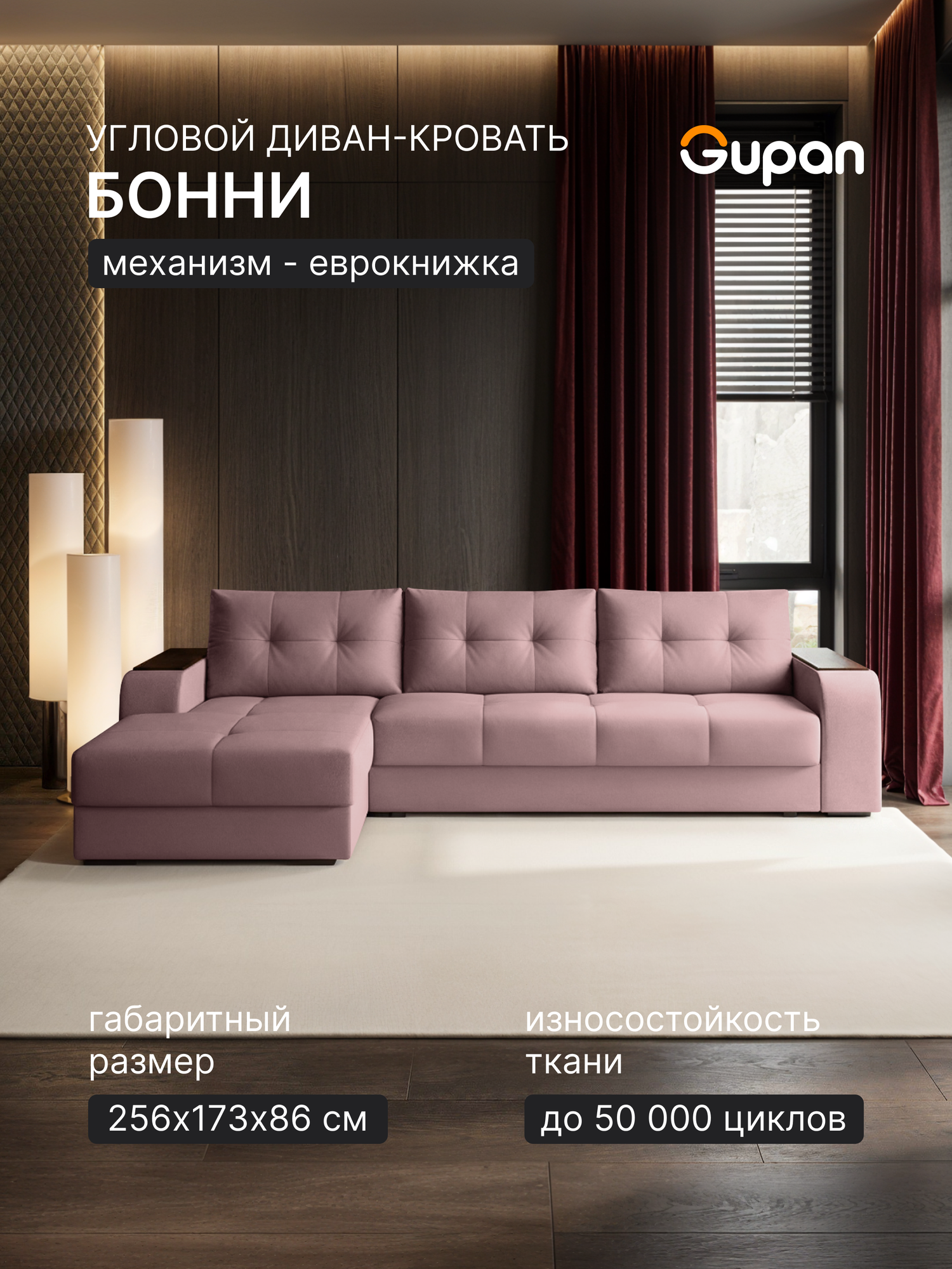 Диван угловой Gupan Бонни Велюр Амиго Светло-Розовый, раскладной, механизм еврокнижка, беспружинный, с ящиком для белья