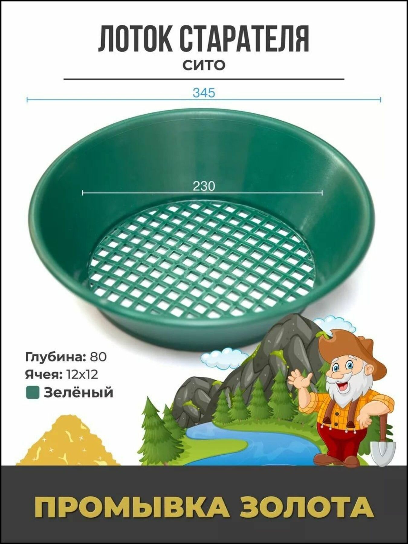 Сито садовое,34.5х23х8см